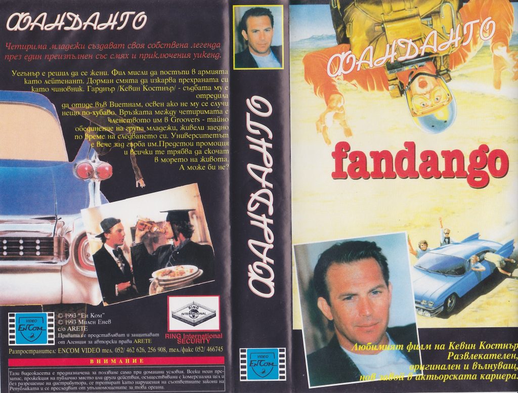 Фанданго (Fandango) | Кварталната Видеотека