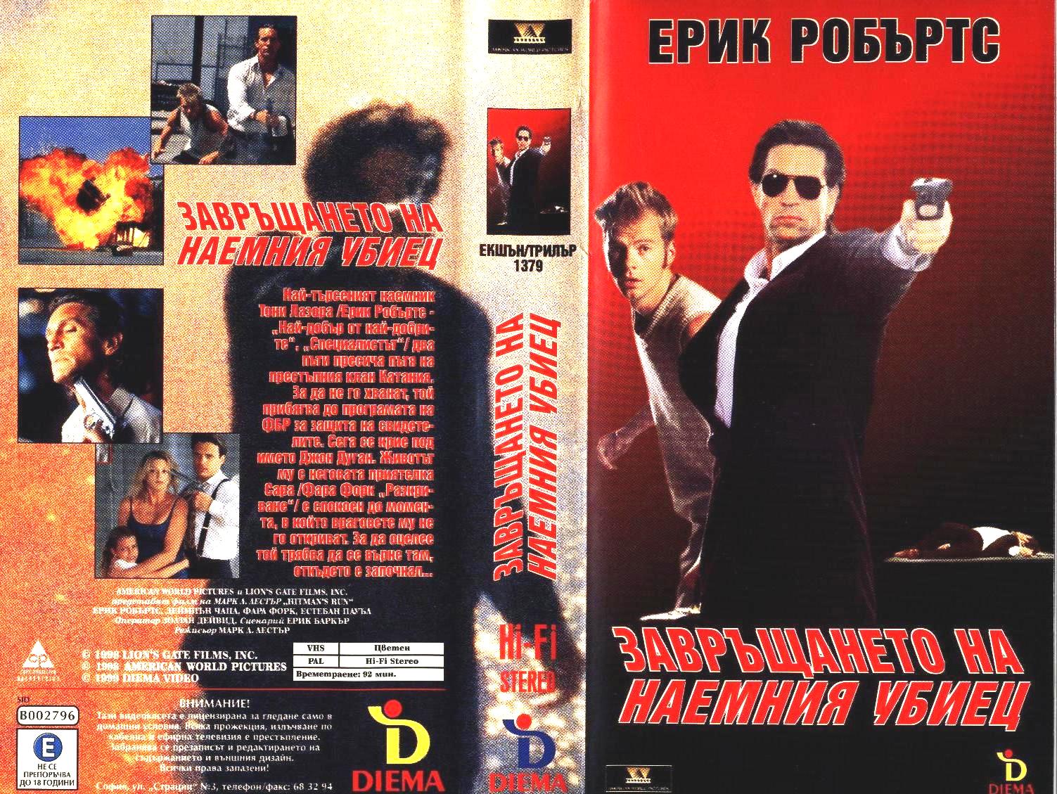 Завръщането на наемния убиец (Hitman's Run) | Кварталната Видеотека