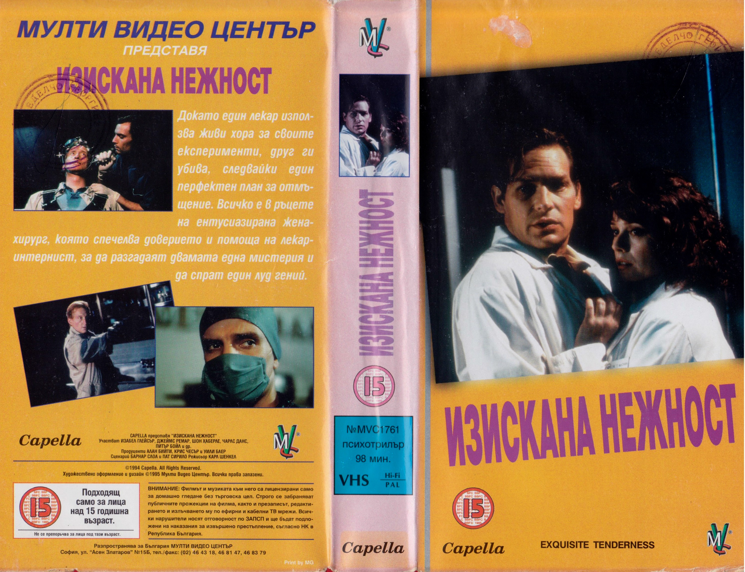 Изискана нежност (Exquisite Tenderness) | Кварталната Видеотека