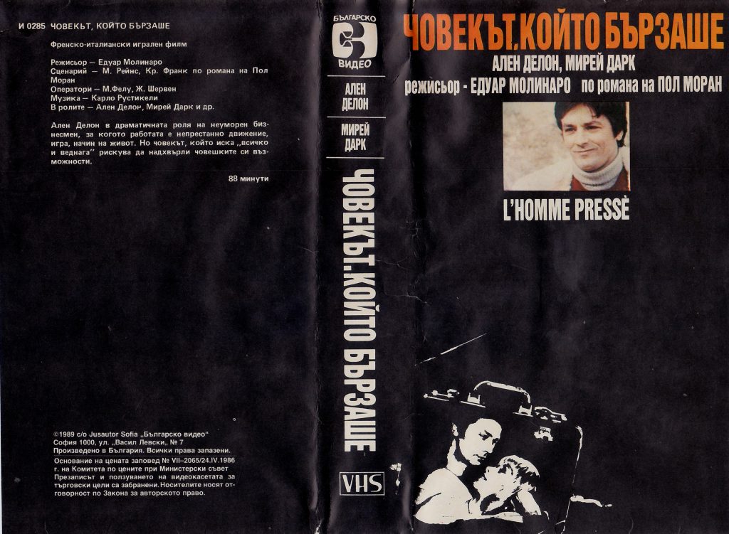 Човекът, който бързаше (The Hurried Man) | Кварталната Видеотека