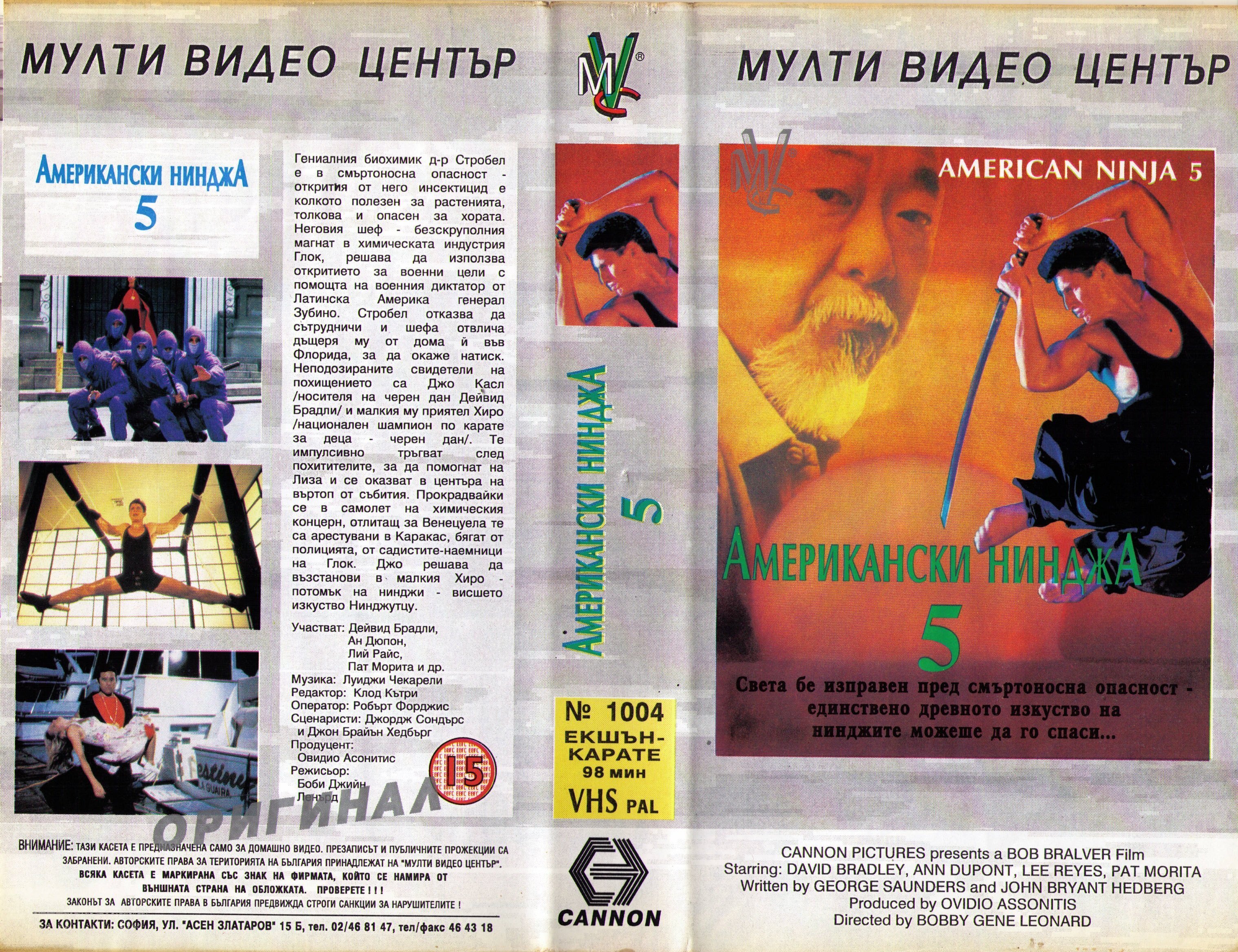 Американска нинджа 5 (American Ninja 5) | Кварталната Видеотека