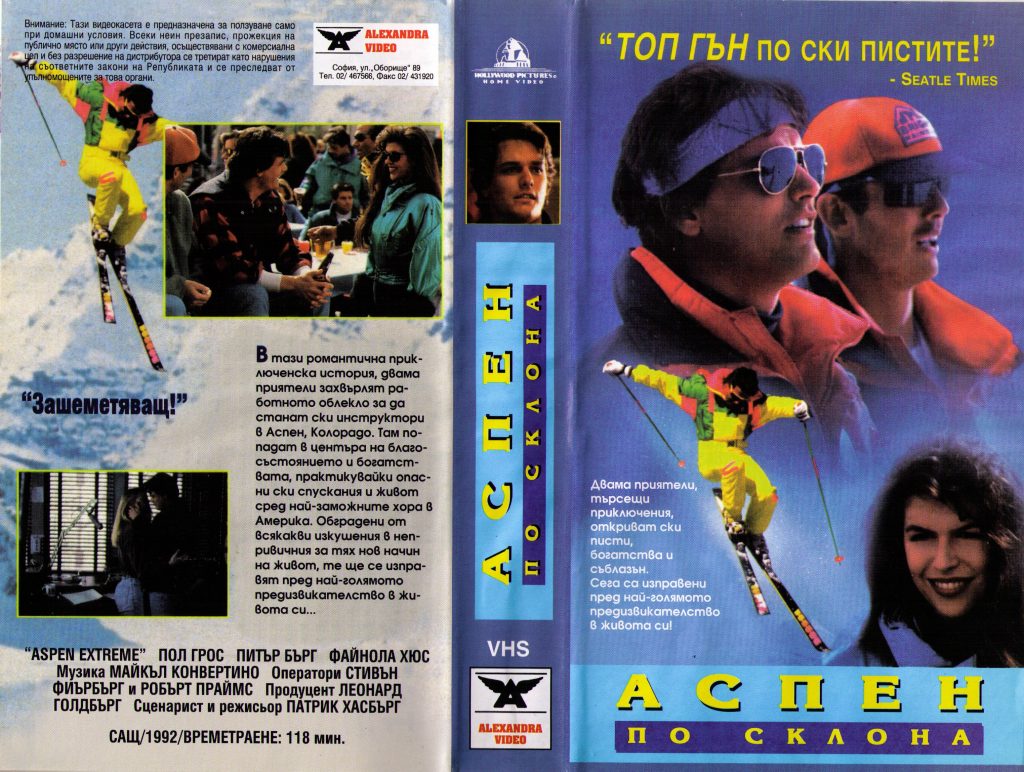 Аспен по склона (Aspen Extreme) | Кварталната Видеотека