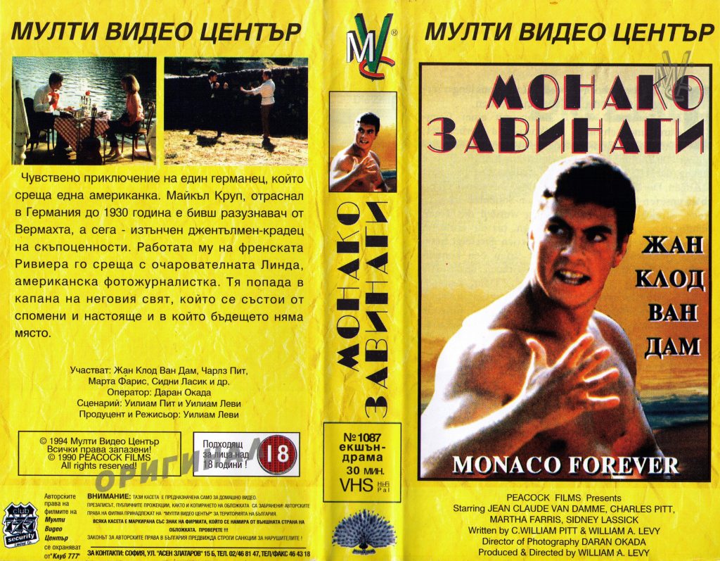 Монако завинаги (Monaco Forever) | Кварталната Видеотека