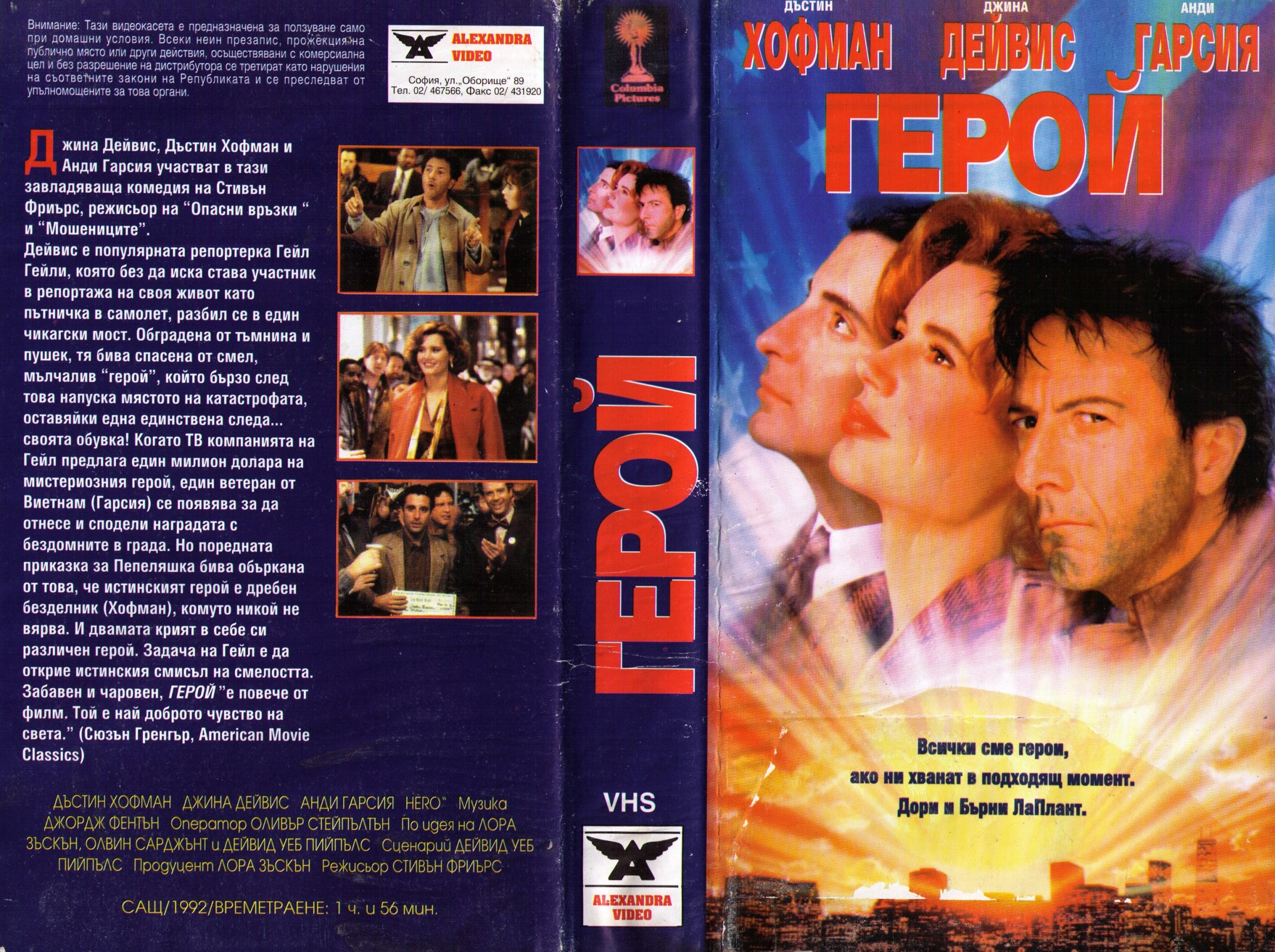 Герой (Hero) | Кварталната Видеотека