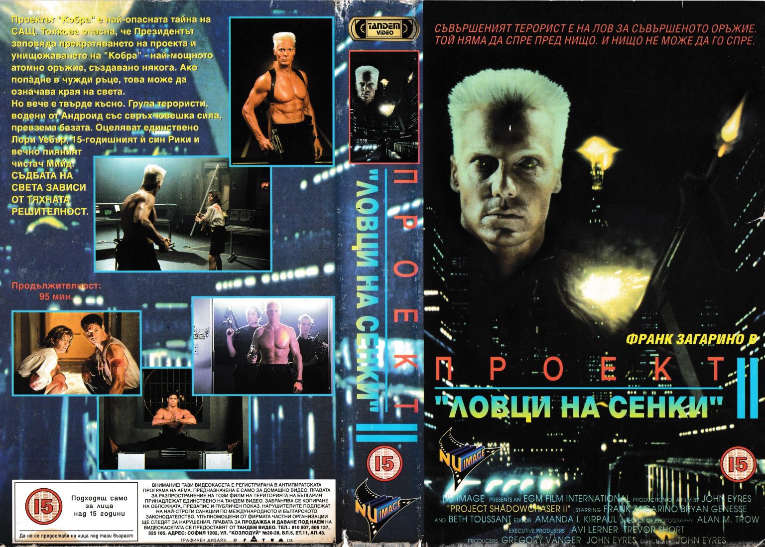 Проект ловци на сенки 2 (Project Shadowchaser II) | Кварталната Видеотека