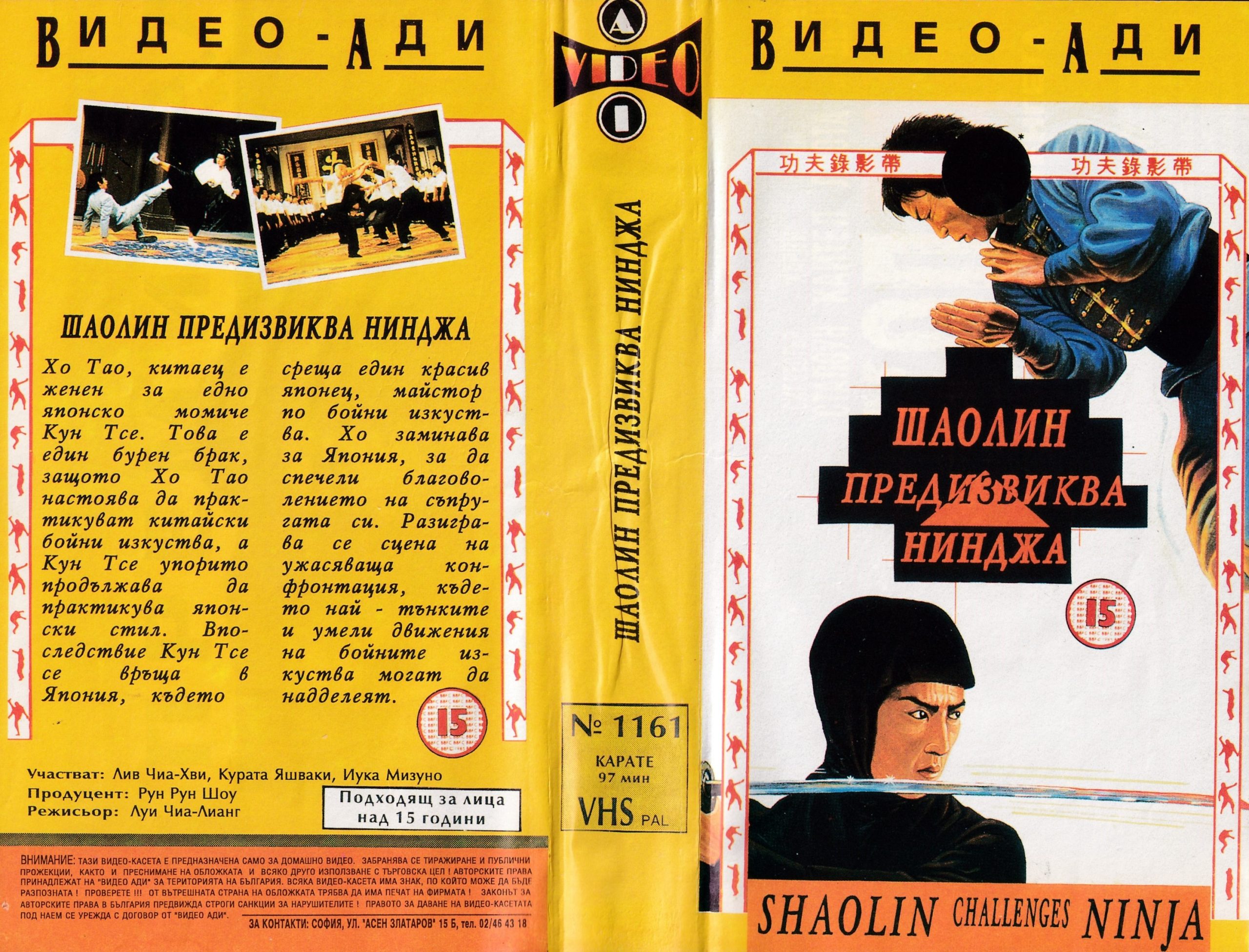 Шаолин предизвиква нинджа (Shaolin Challenges Ninja) | Кварталната ...