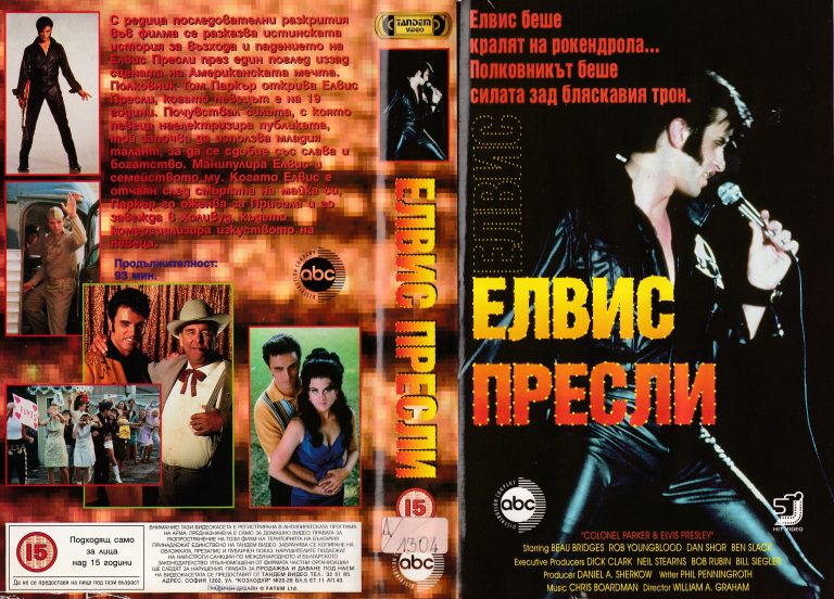 Елвис Пресли (Elvis and the Colonel: The Untold Story) | Кварталната ...