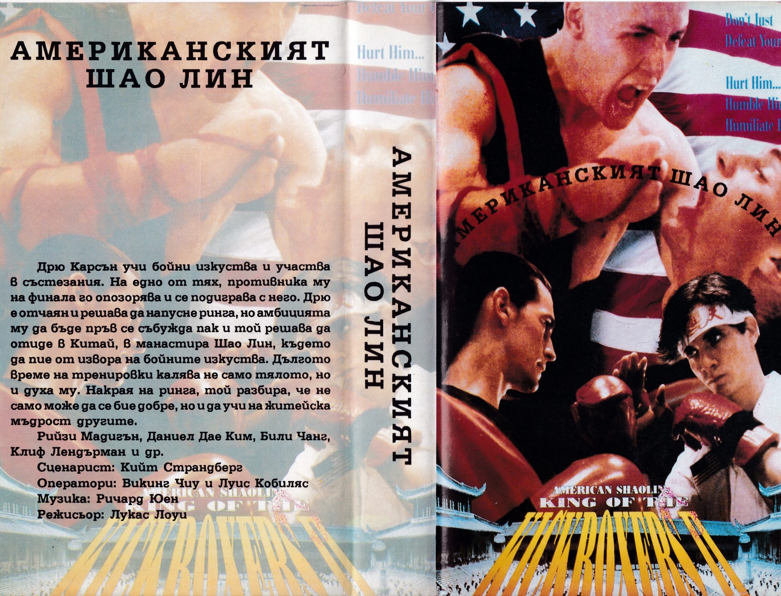 Американският Шаолин (American Shaolin) | Кварталната Видеотека
