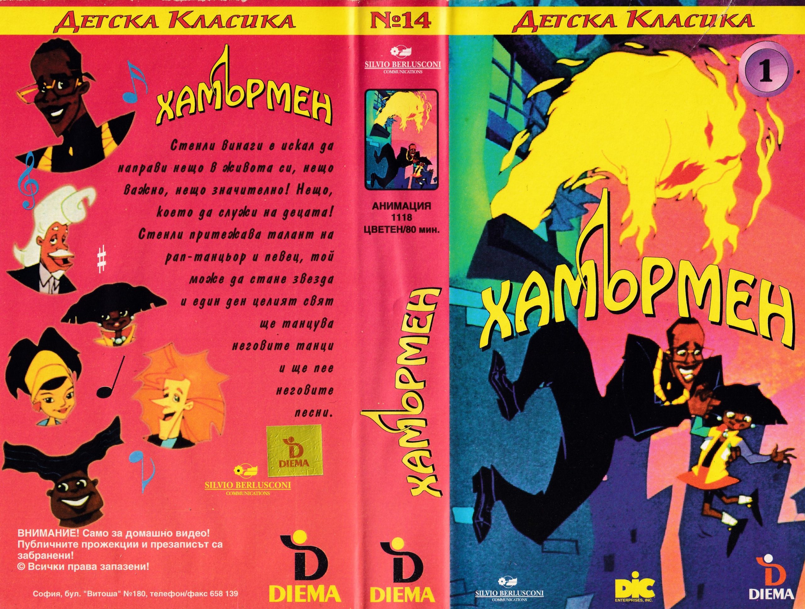 Хамърмен (Hammerman) | Кварталната Видеотека