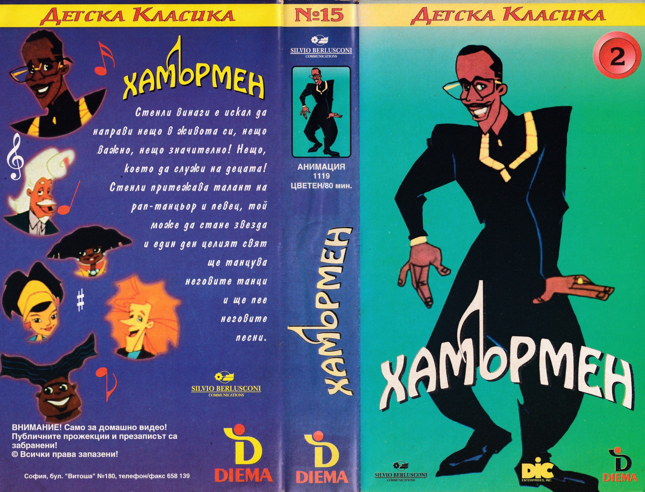 Хамърмен (Hammerman) | Кварталната Видеотека