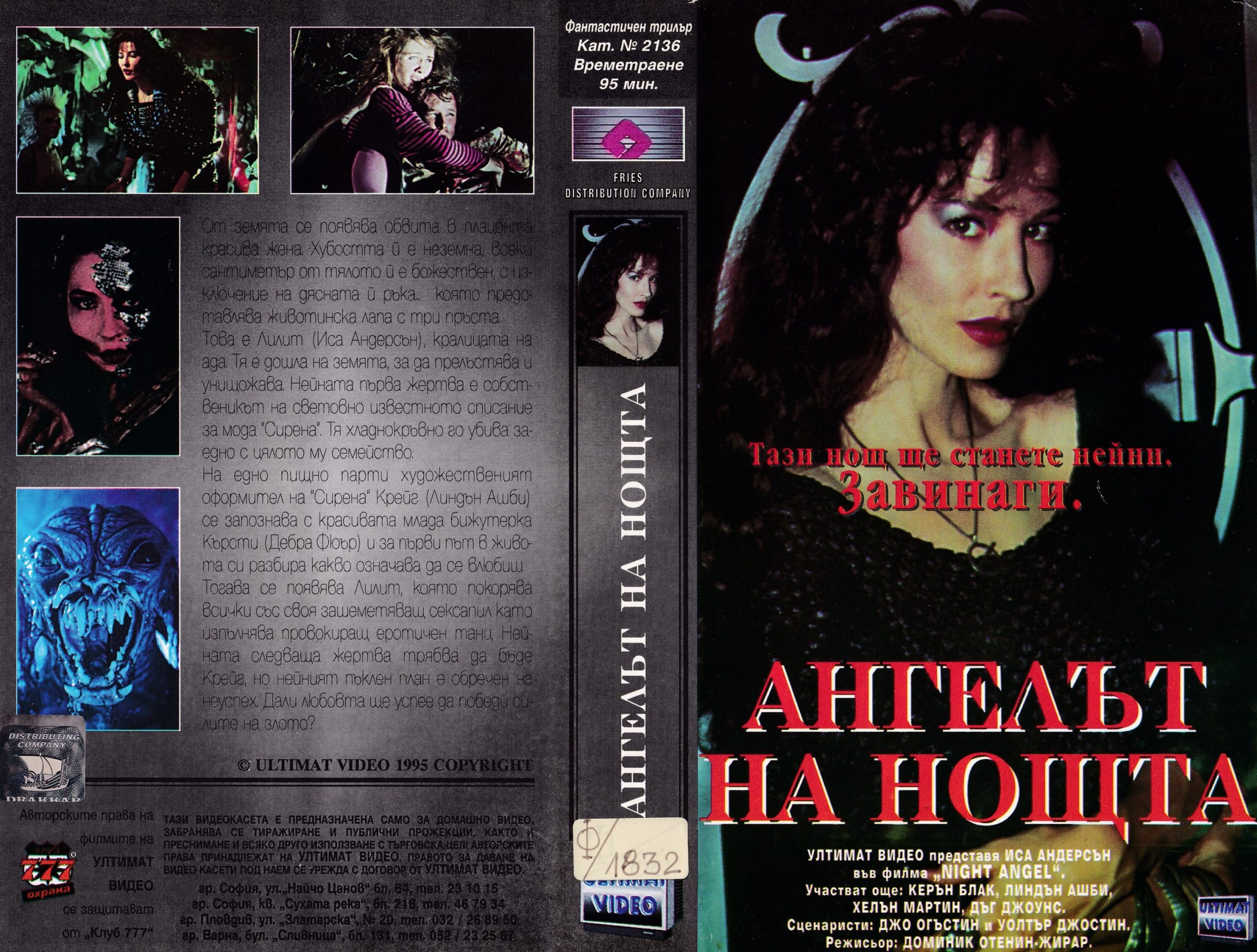 Ангелът на нощта (Night Angel) | Кварталната Видеотека