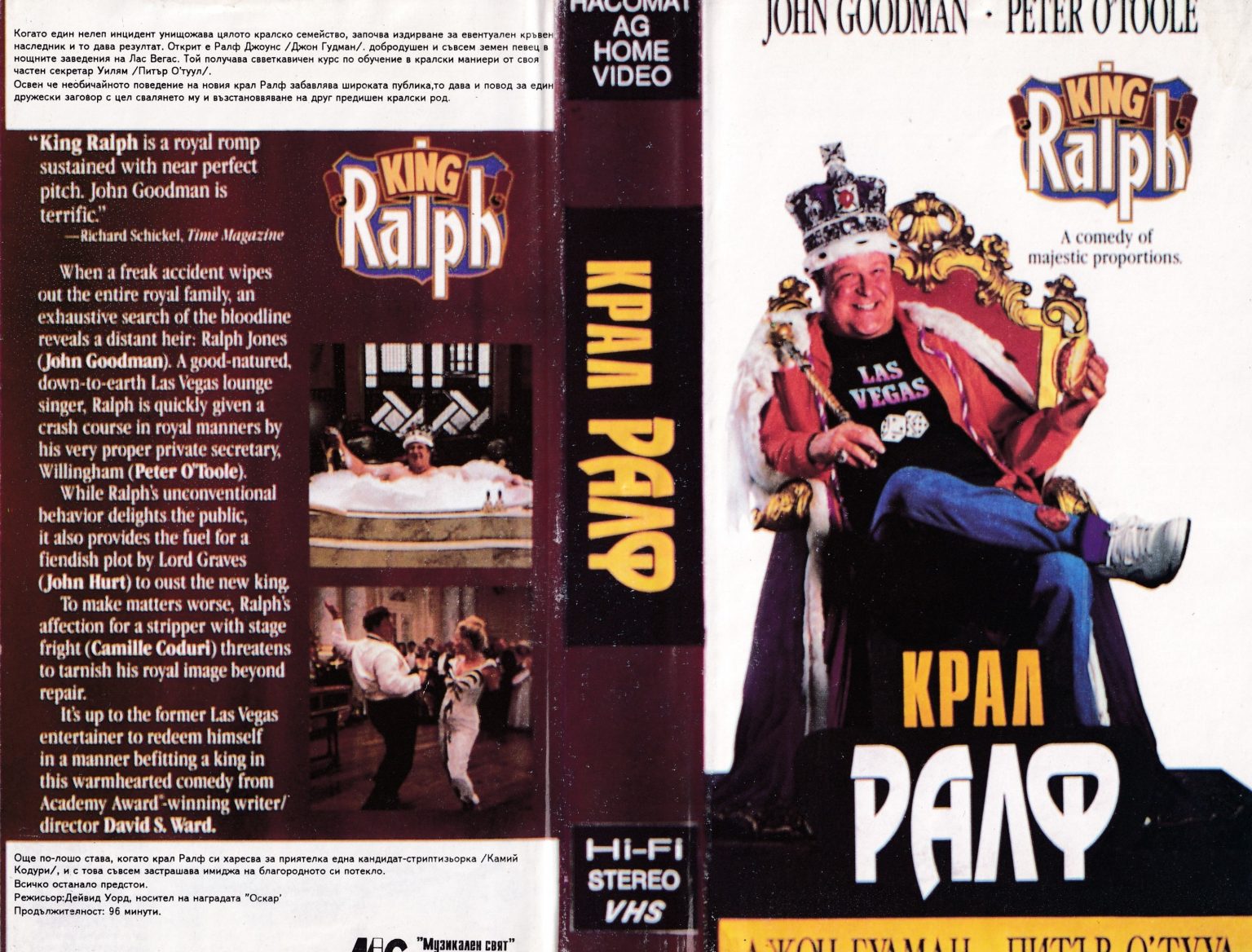 Крал Ралф (King Ralph) | Кварталната Видеотека