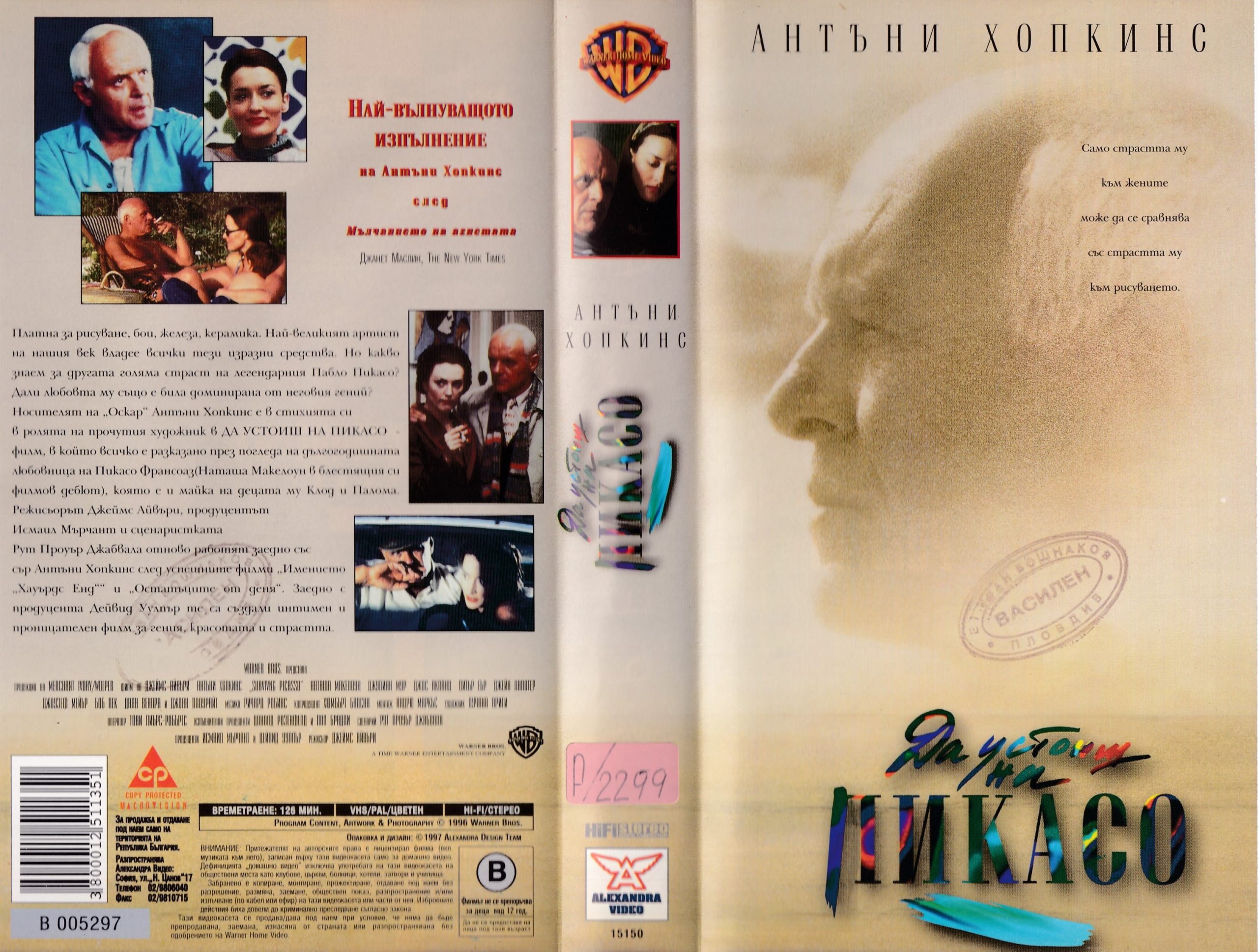 Да устоиш на Пикасо (Surviving Picasso) | Кварталната Видеотека