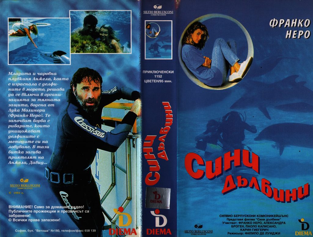 Сини дълбини (Azzurro profondo) | Кварталната Видеотека