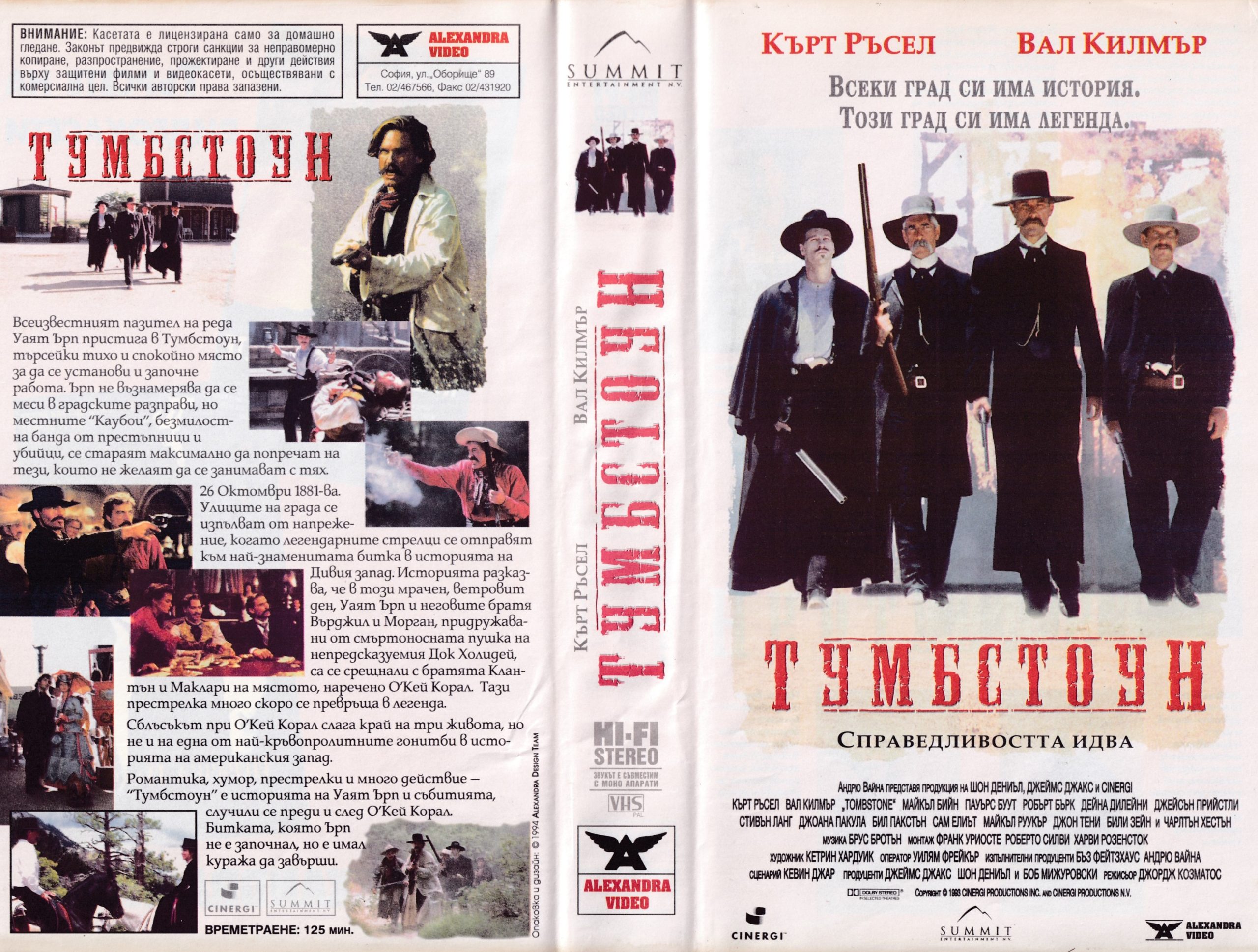 Тумбстоун (Tombstone) | Кварталната Видеотека