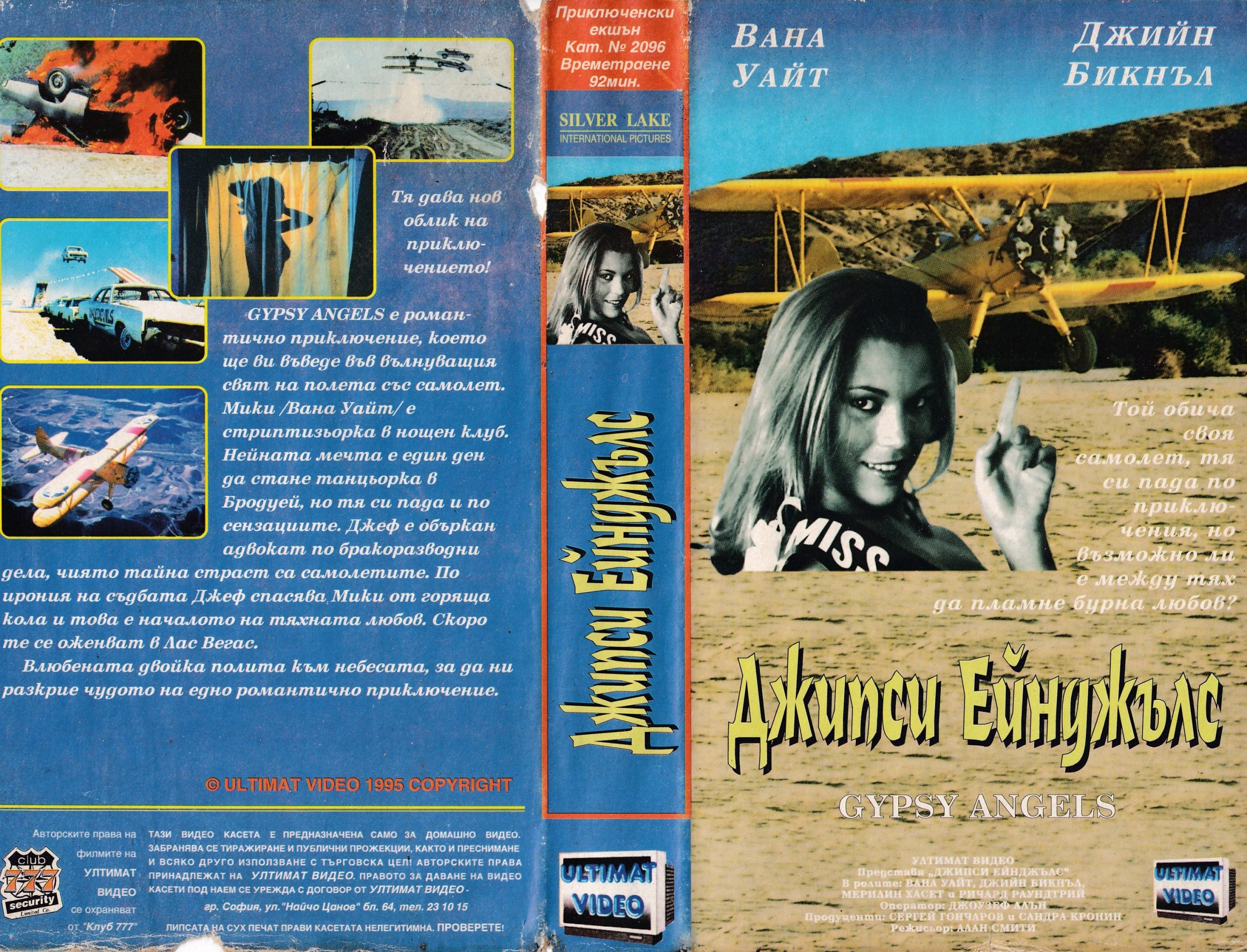 Джипси ейнджълс (Gypsy Angels) | Кварталната Видеотека