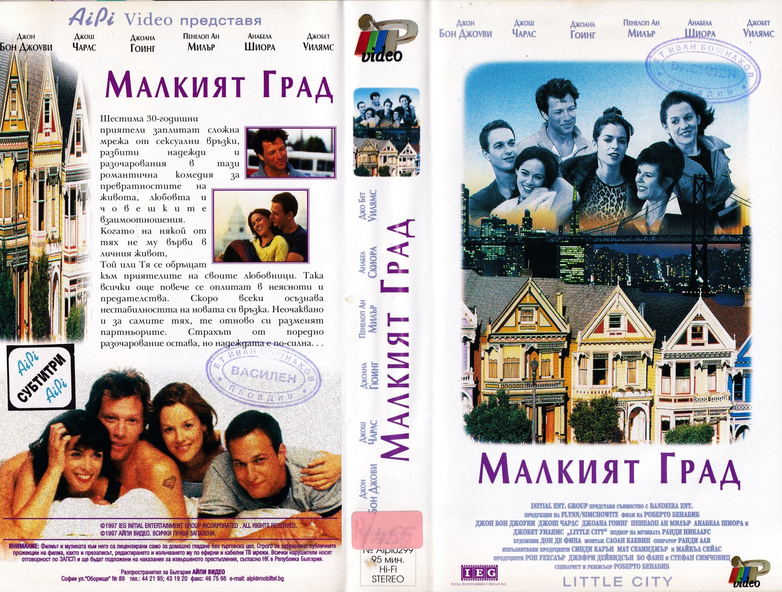 Малкият град (Little City) | Кварталната Видеотека